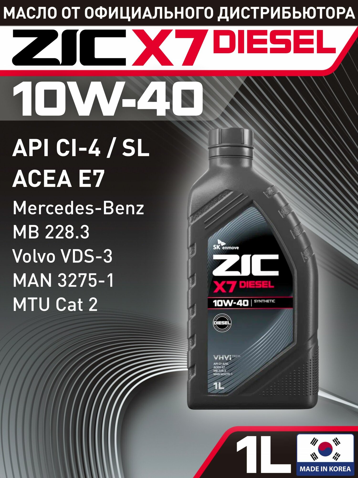 ZIC X7 DIESEL 10W-40 Масло моторное, Синтетическое, 1 л