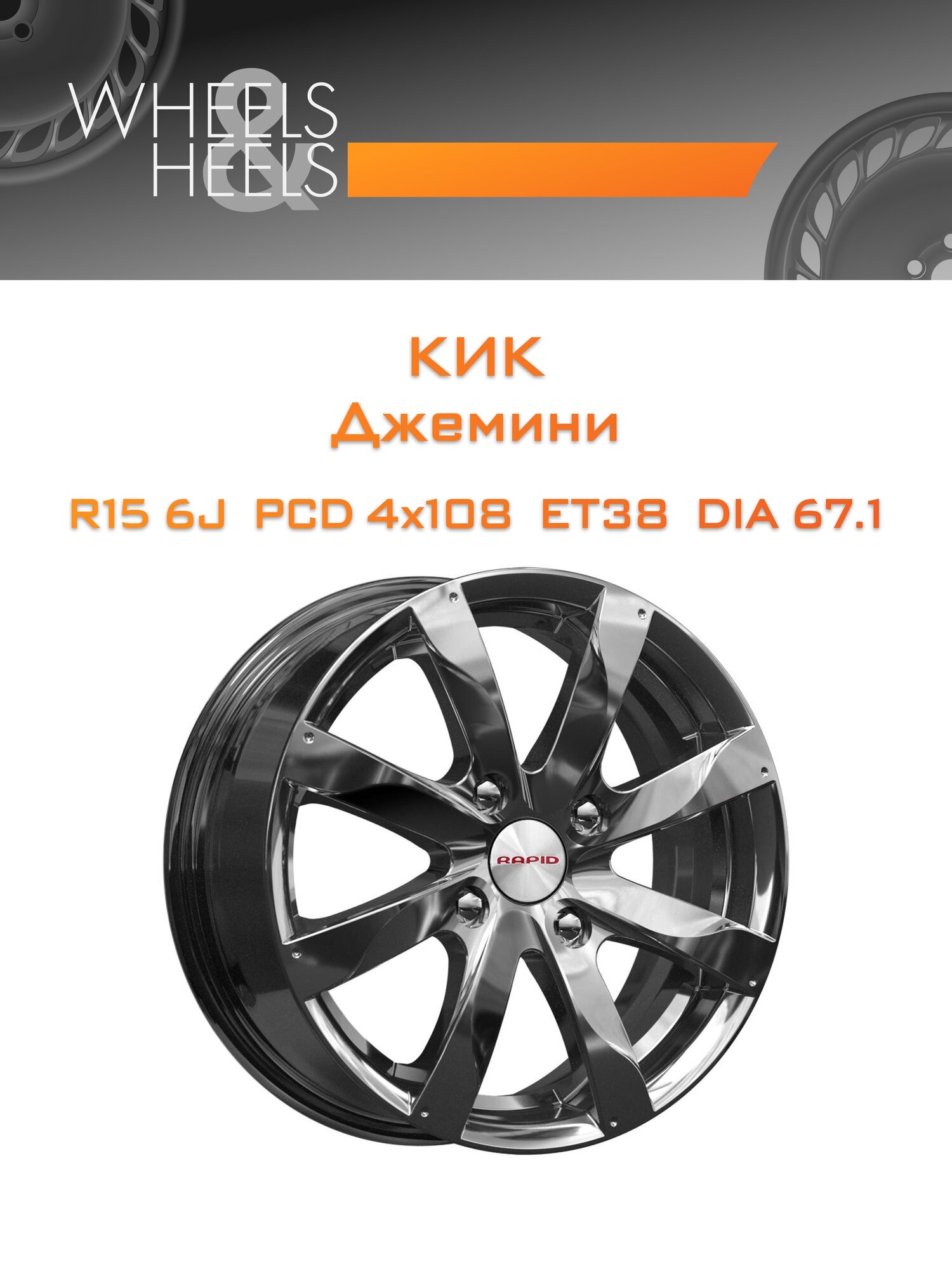Диск автомобильный литой КиК Джемини 15x6 4x108 et38 dia67.1 Серый
