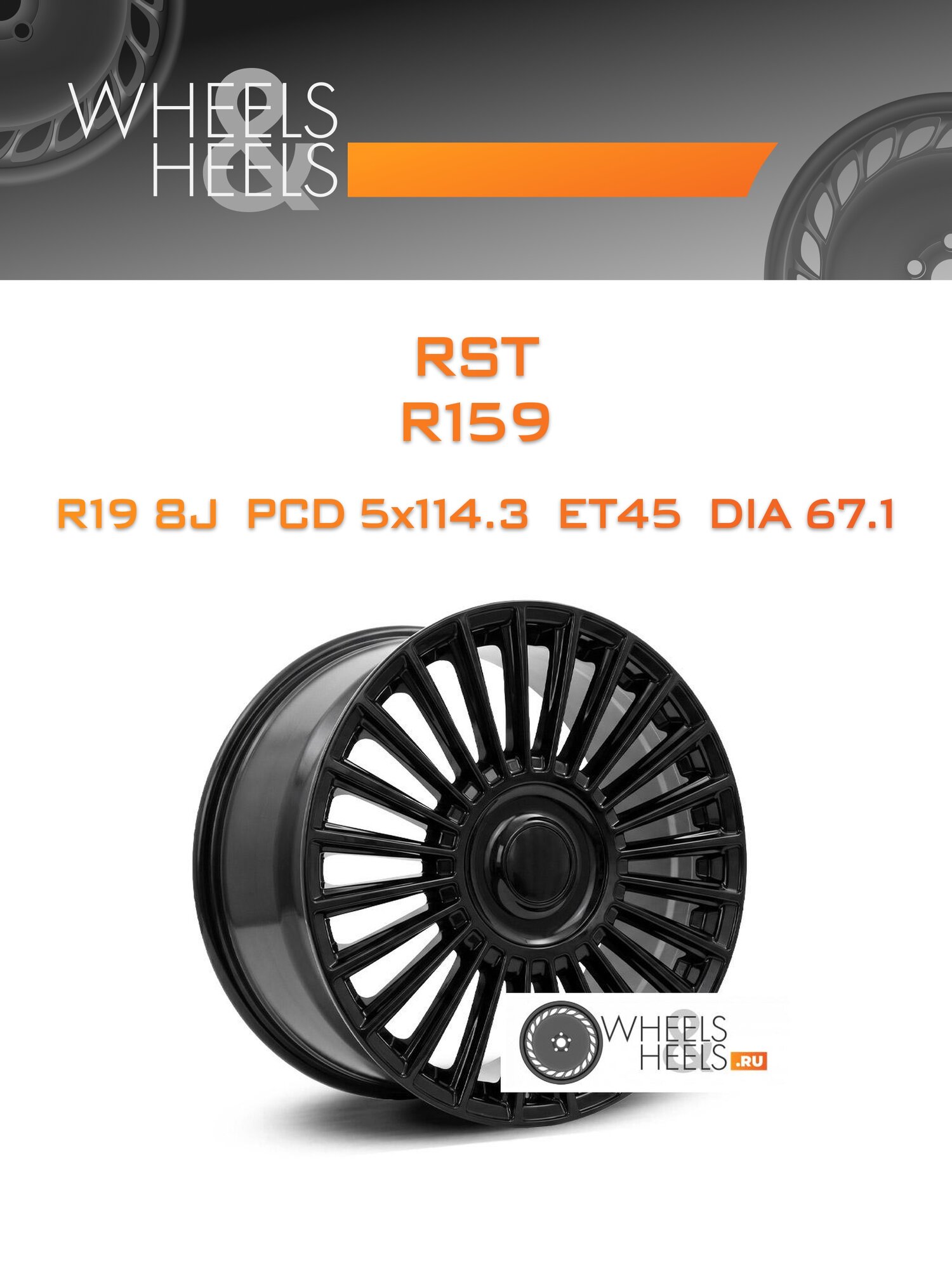 Диск автомобильный литой RST R159 19x8 5x114.3 et45 dia67.1 Черный глянцевый