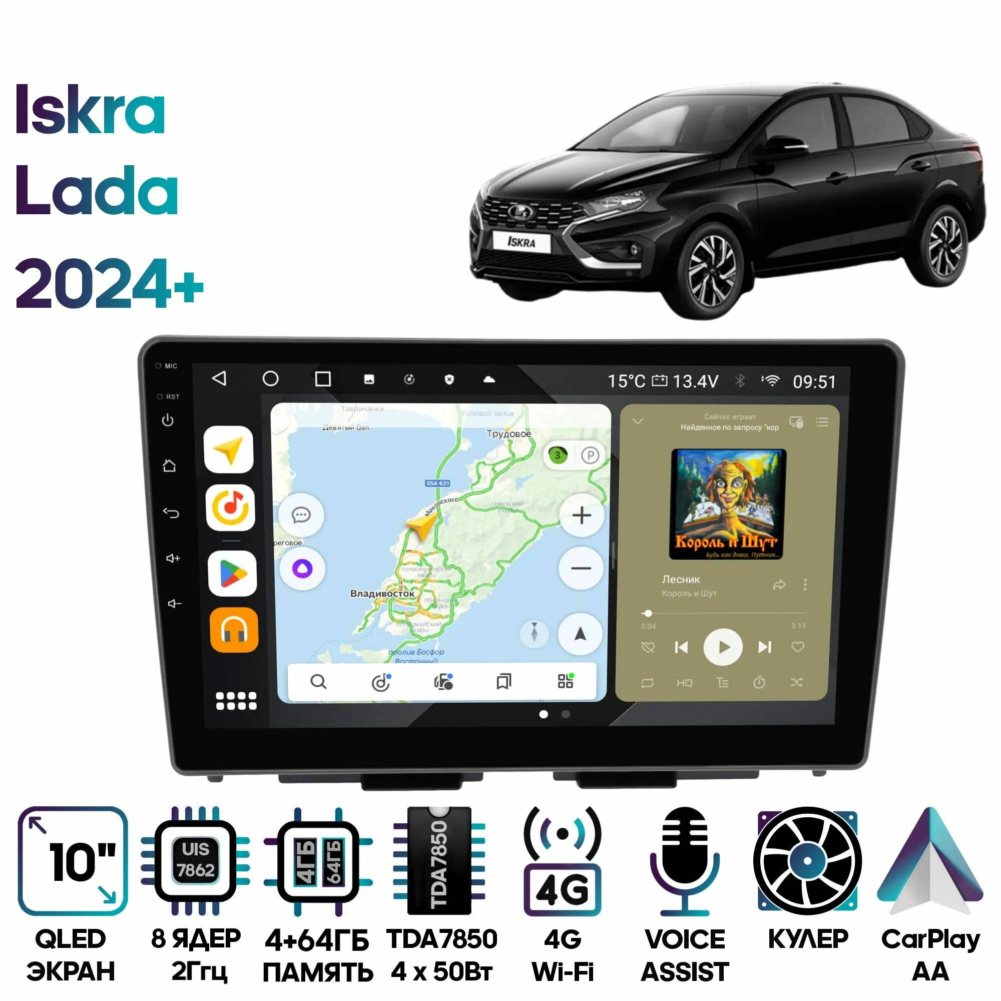 Штатная магнитола Лада Искра (Lada Iskra) 2024+ Wide Media MT1451QU-4/32