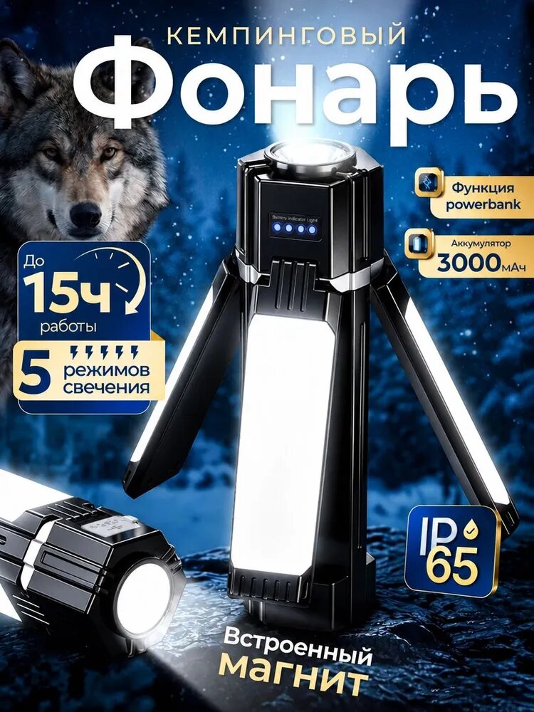 Фонарь-прожектор