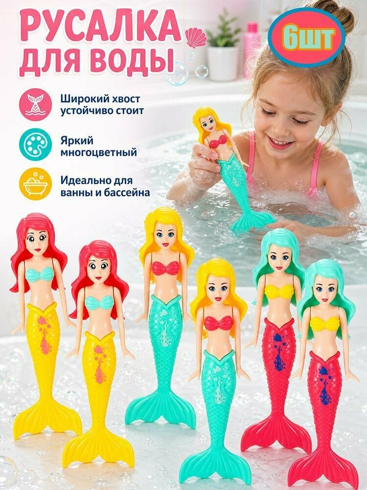 Комплект из детских водных игрушек для ванной Русалка