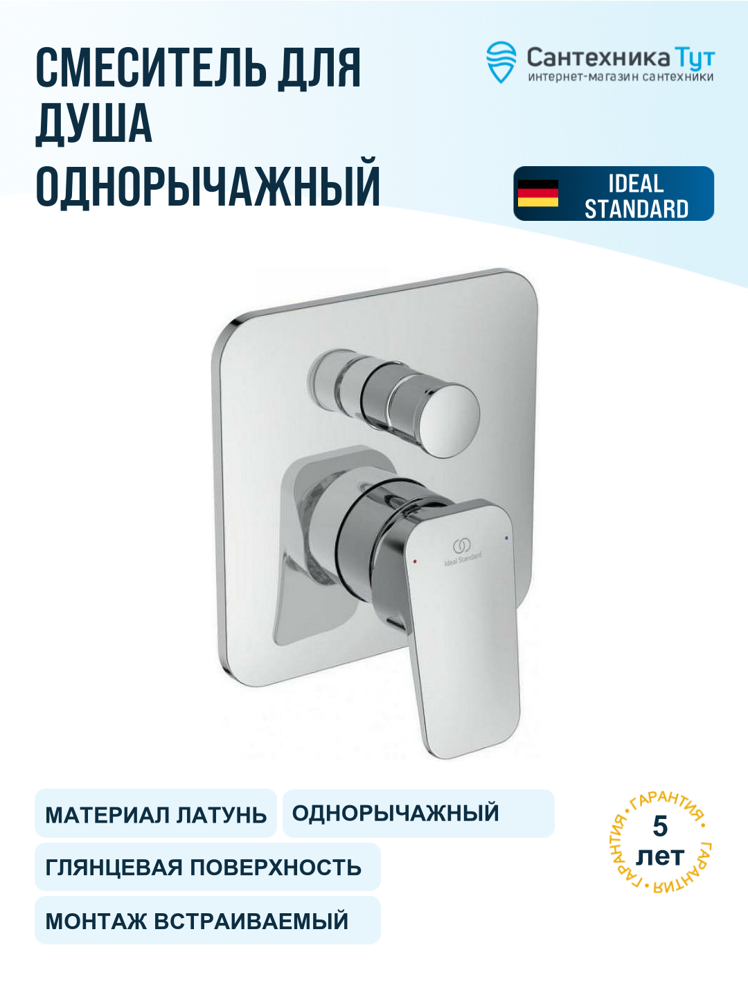 Смеситель для душа Ideal Standard Ceraplan BD259AA Хром