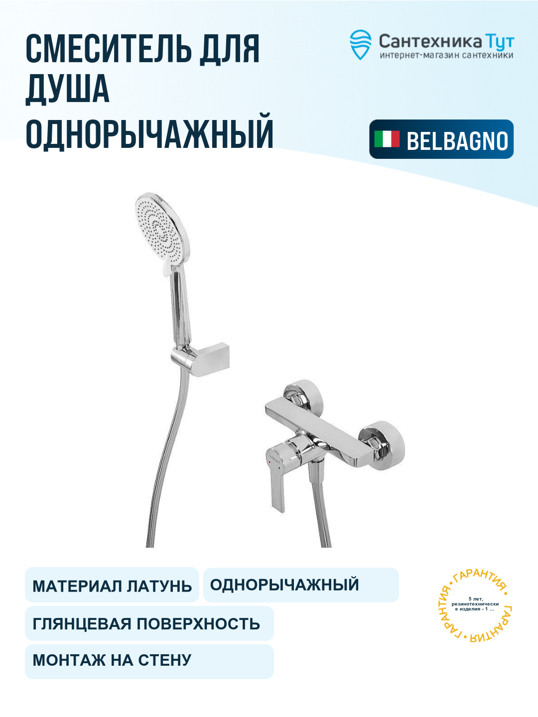 Смеситель для душа BelBagno Aurora AURORA-ESDM-CRM Хром