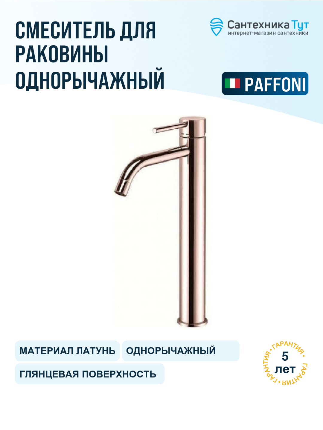 Смеситель для раковины Paffoni Light LIG081ROSE розовое золото, рычажное управление, латунь