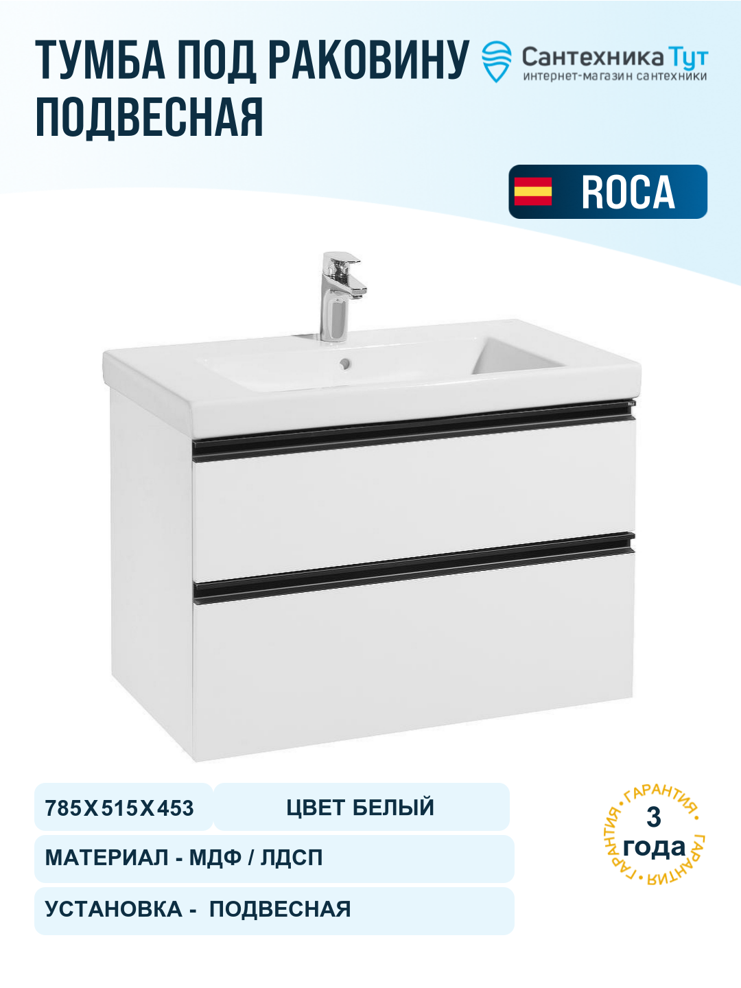 Тумба под раковину Roca Domi 80 A857459806 подвесная Белый глянец