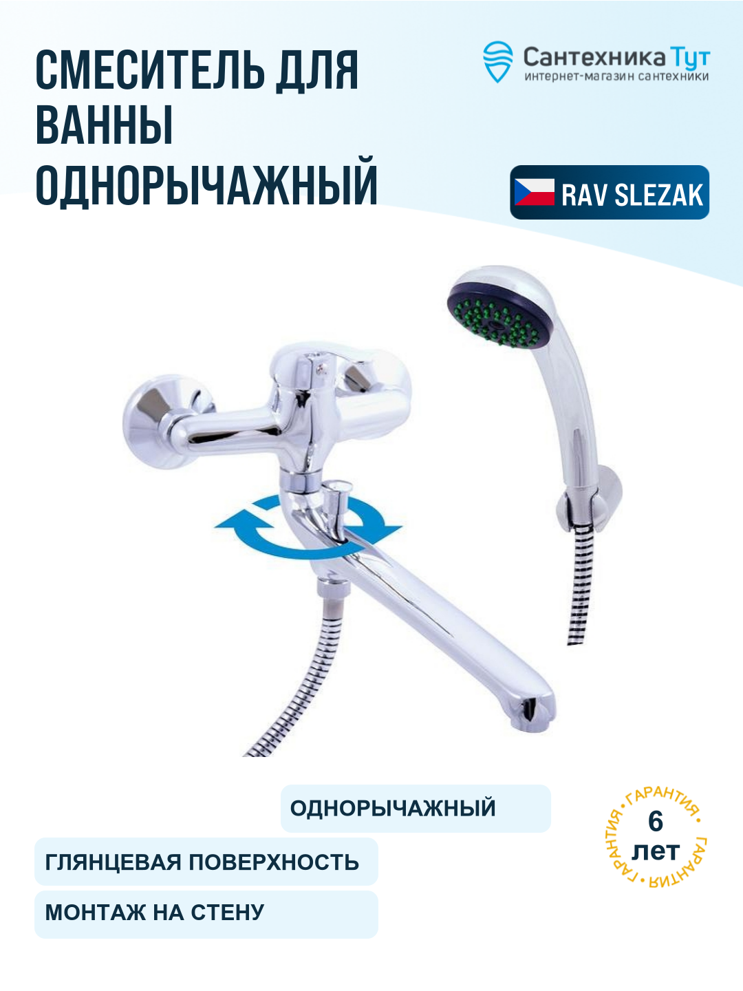 Смеситель для ванны Rav Slezak Sazava SA057.5 1 универсальный Хром