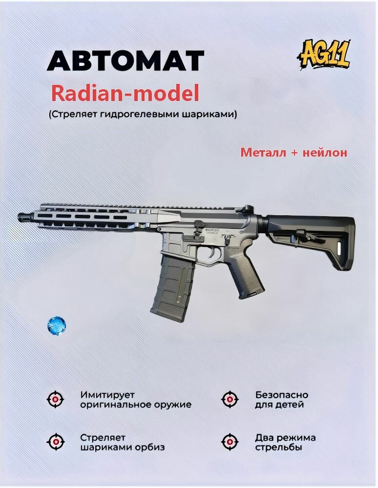 Игрушечное оружие Radion Mod орбиз-QIU