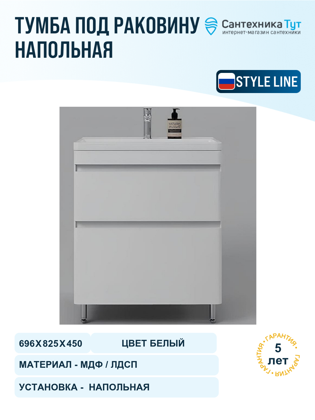 Тумба под раковину Style Line Атлантика 70 Люкс Plus СС-00002342 Белая матовая антискрейтч