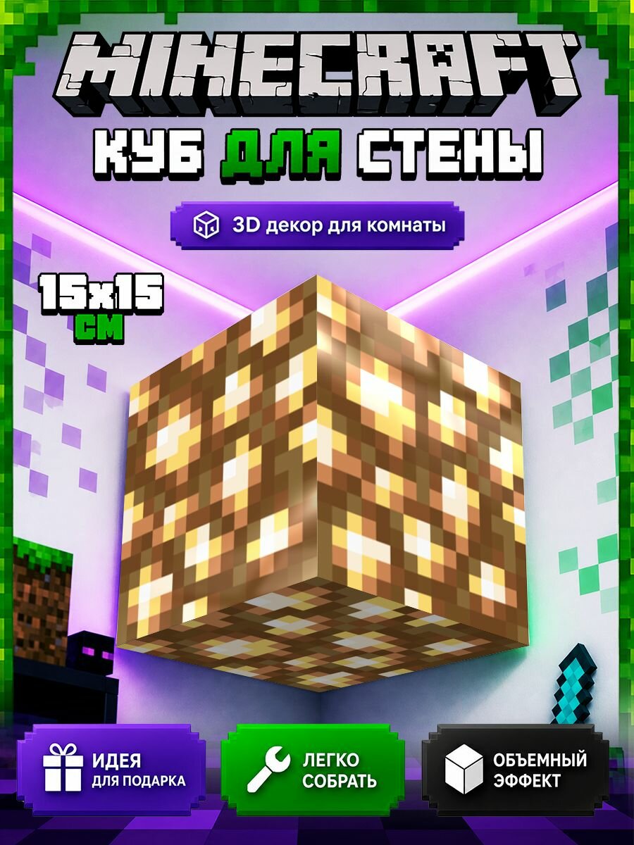 Куб Minecraft декор для комнаты дополнение светящийся камень