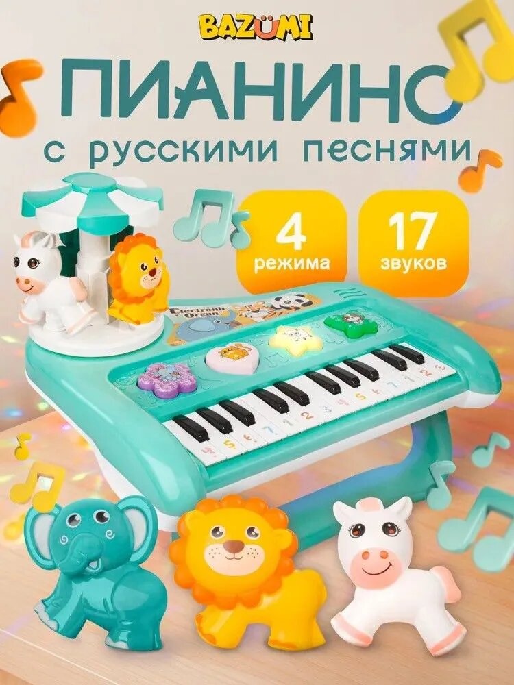 Музыкальная игрушка пианино для малышей / развивающие игрушки от 1 года