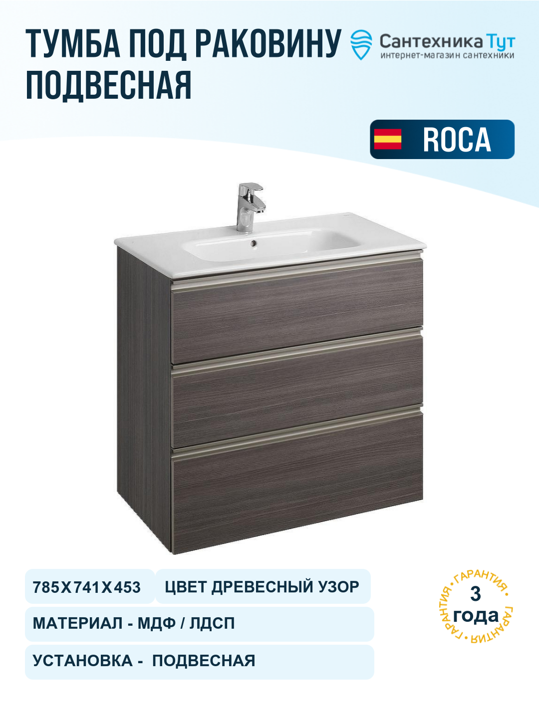 Тумба под раковину Roca The Gap 80 A857406402 подвесная Городской дуб