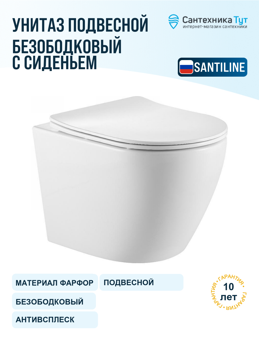 Унитаз подвесной SantiLine SL-5025 Белый с сиденьем Микролифт