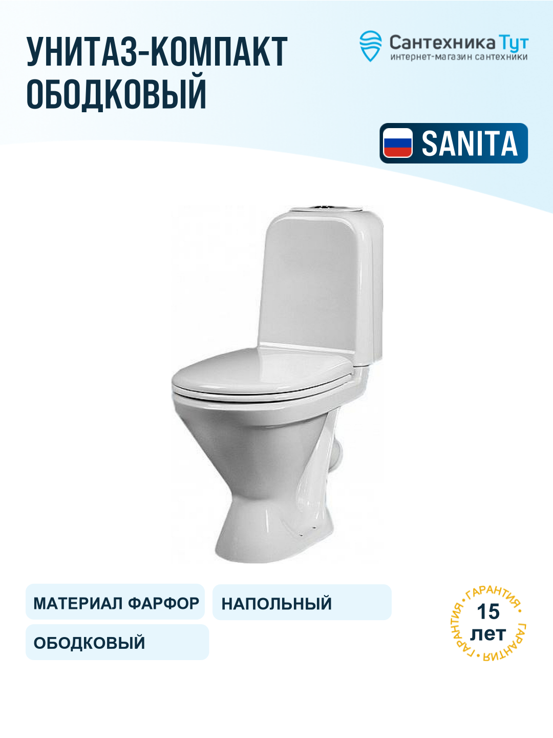 Унитаз-компакт Sanita Самарский комфорт WC.CC Samarsky 2-TM WHT.G S1 с бачком и сиденьем Микролифт