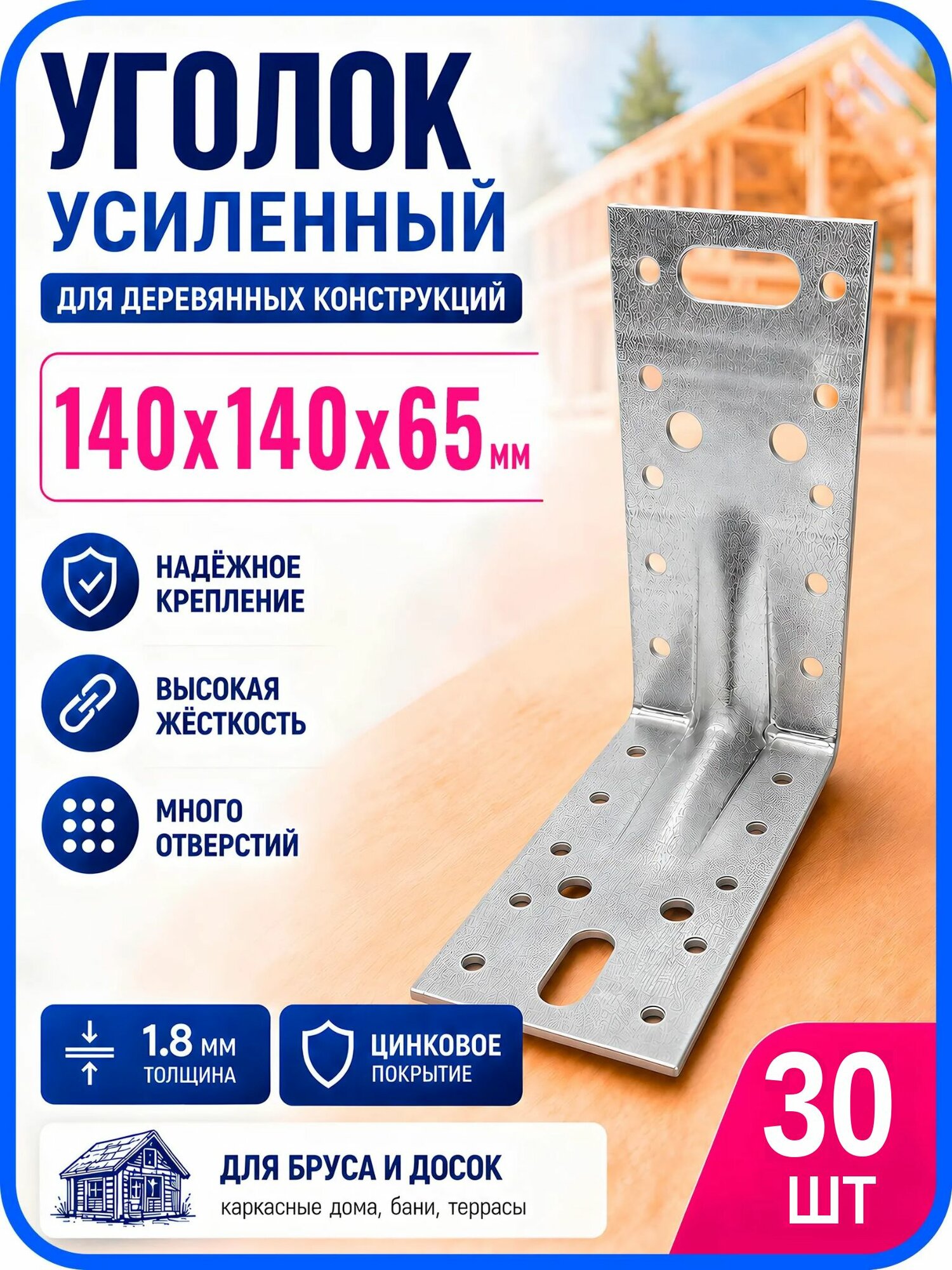 Уголок крепежный усиленный 140х140х65 металлический 30шт