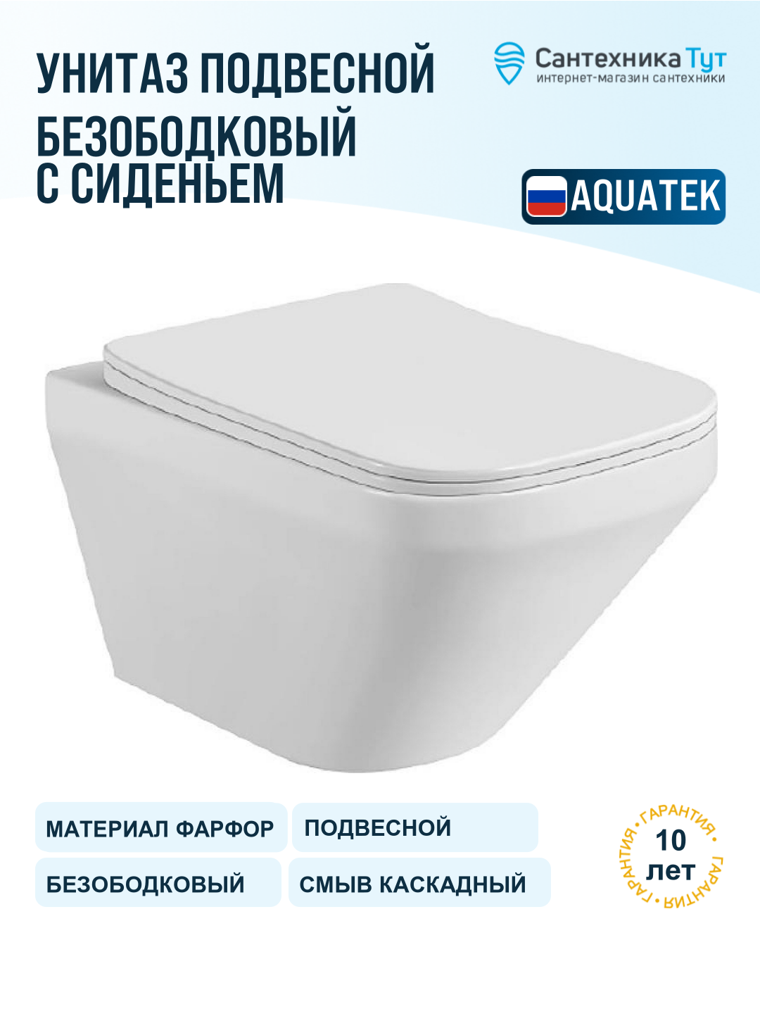 Унитаз подвесной Aquatek Лира AQ1155-00 с сиденьем Микролифт