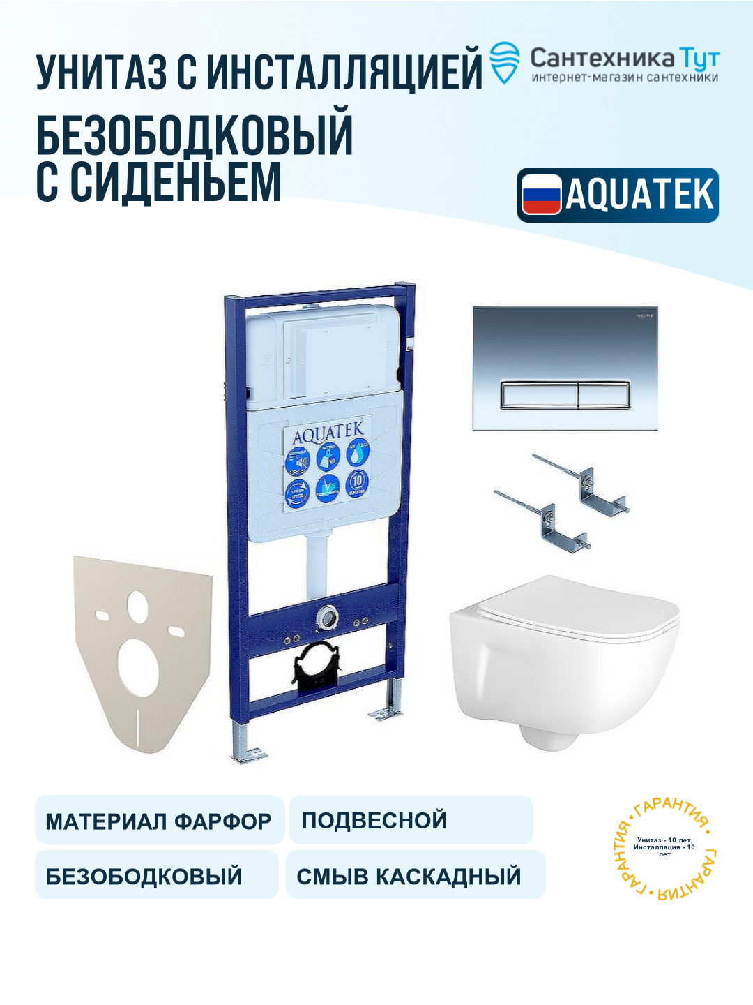Инсталляция с унитазом комплект Aquatek Дива белый, с сиденьем микролифт и кнопкой смыва хром