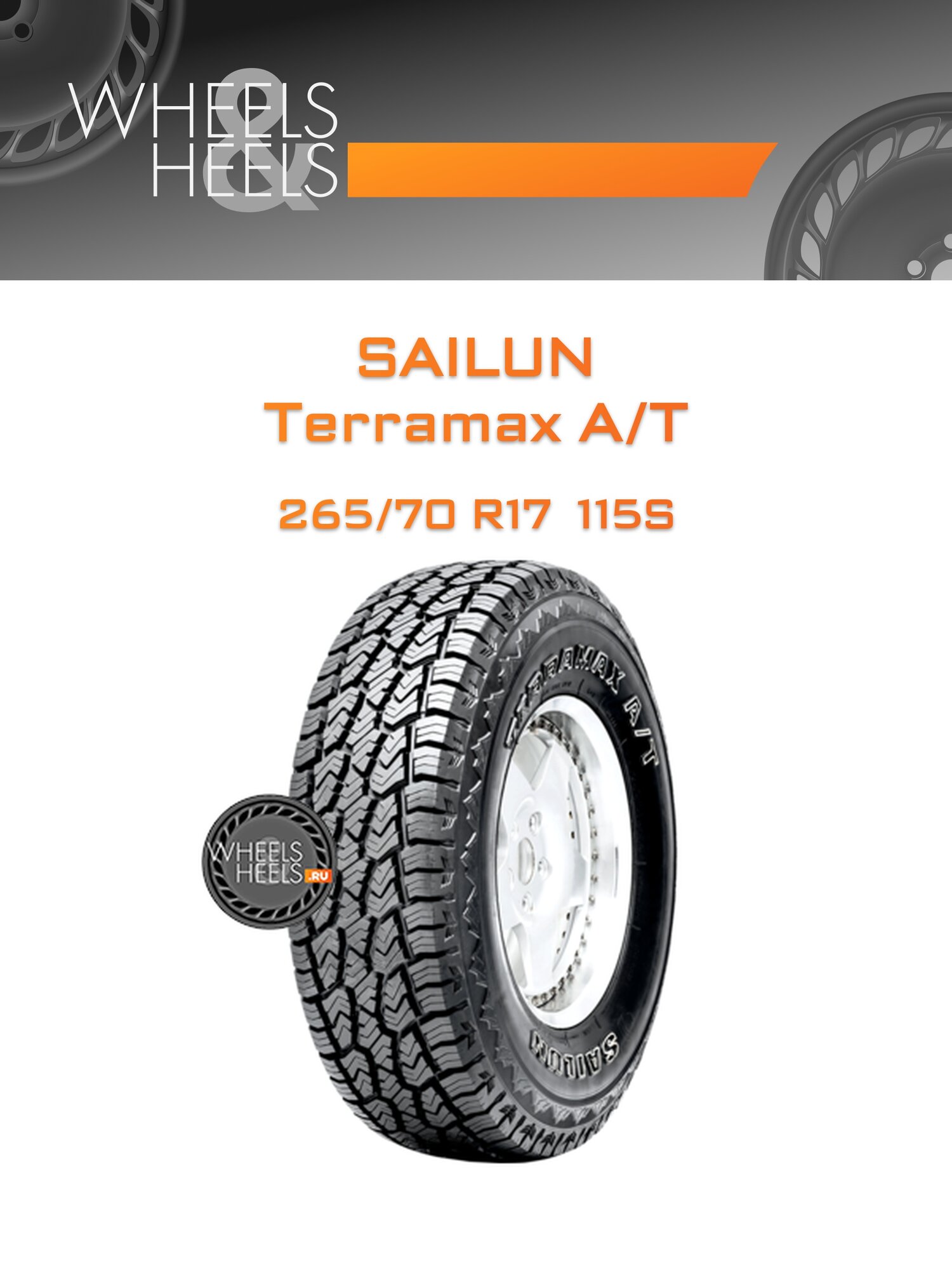 Шина автомобильная Sailun Terramax A/T AT 265/70 R17 115S SUMMER, летняя, универсальная