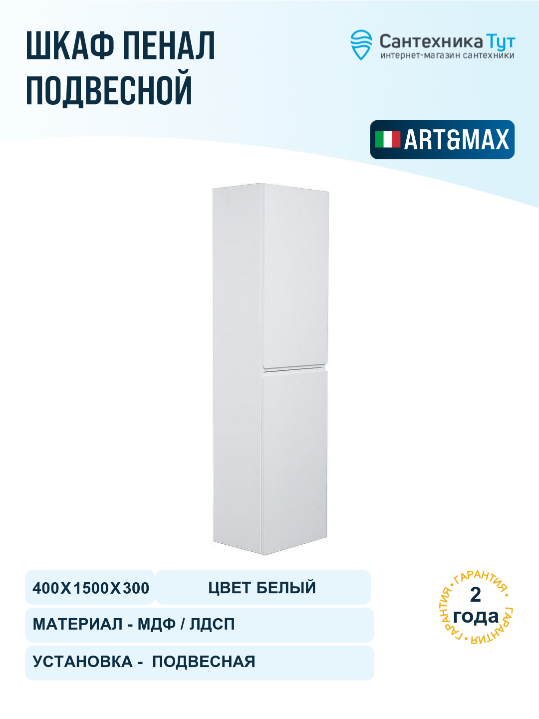 Шкаф пенал Art Max AM-Bianchi-1500-2A-SO-BL подвесной Белый глянец