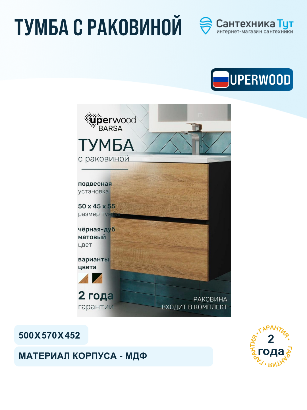 Тумба с раковиной Uperwood Barsa 50 29830205647 подвесная цвет Черный матовый Дуб сонома