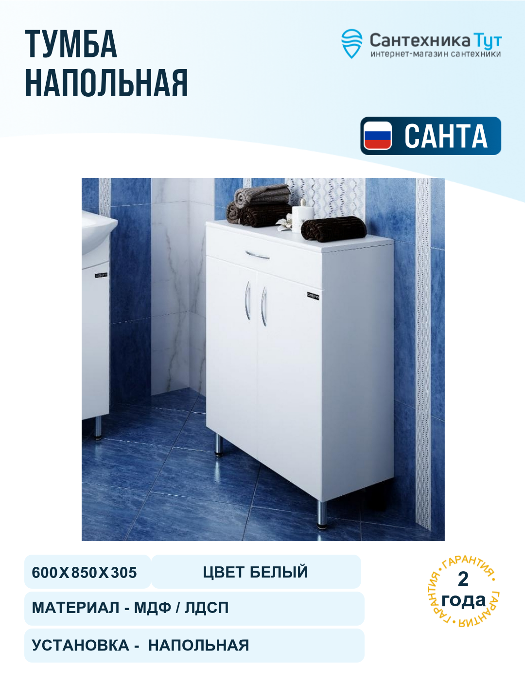 Тумба СанТа Стандарт 60 Белая
