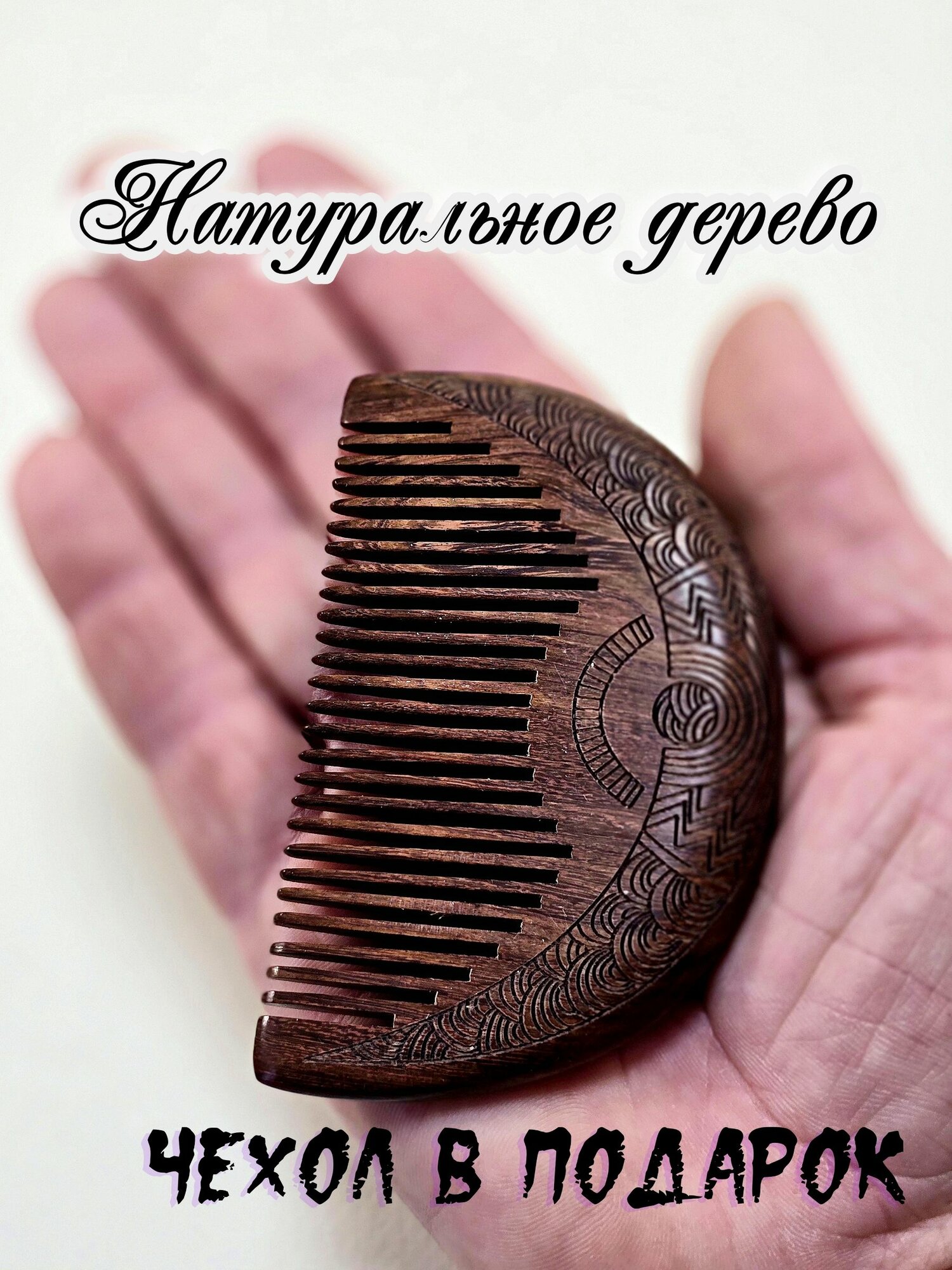 Гребень расческа для волос деревянная маленькая