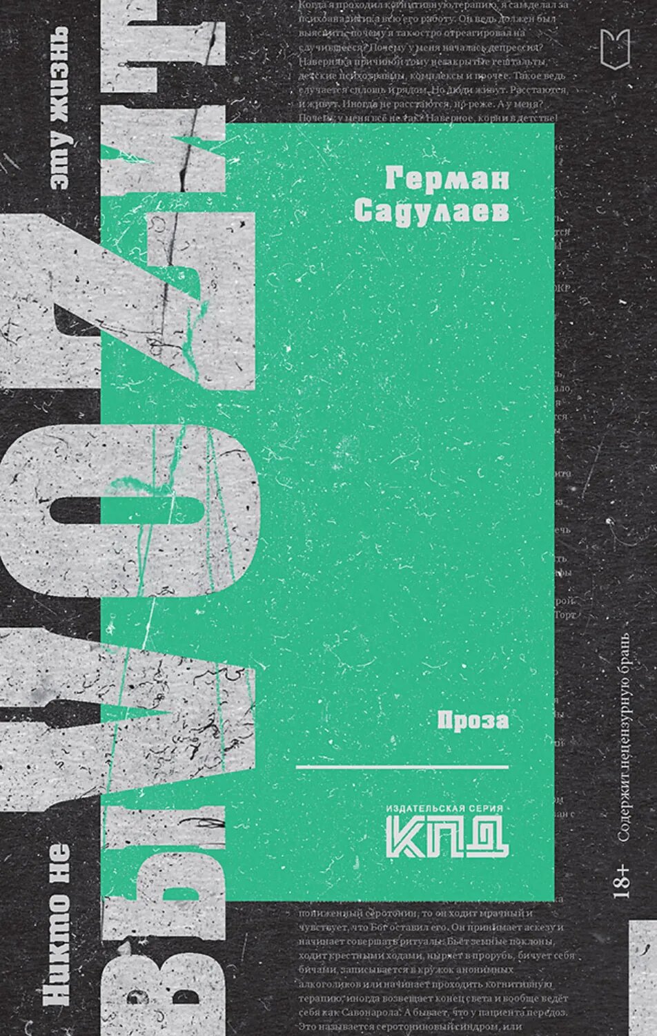 Никто не выVOZит эту жизнь [Цифровая книга]