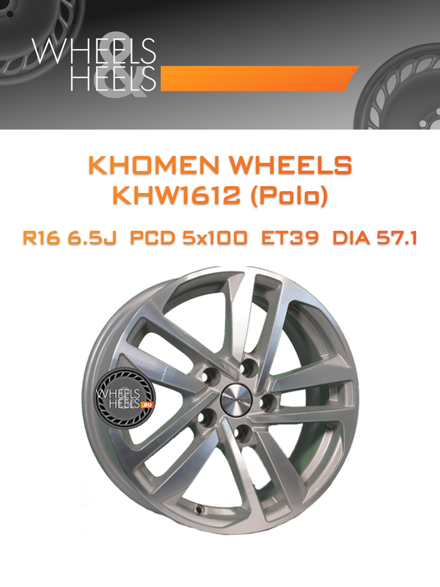 Диск автомобильный литой Khomen Wheels KHW1612 (Polo) 16x6.5 5x100 et39 dia57.1 F-Silver-FP