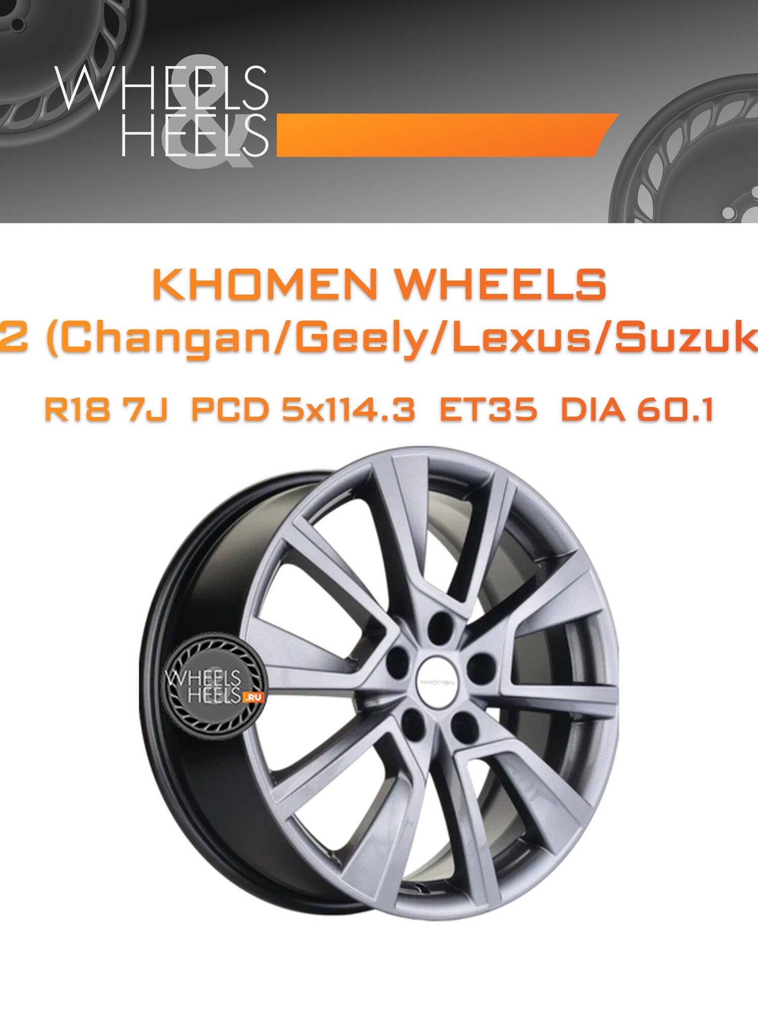 Диск автомобильный литой Khomen Wheels KHW1802 (Changan/Geely/Lexus/Suzuki/Toyota) 18x7 5x114.3 et35 dia60.1 Gray