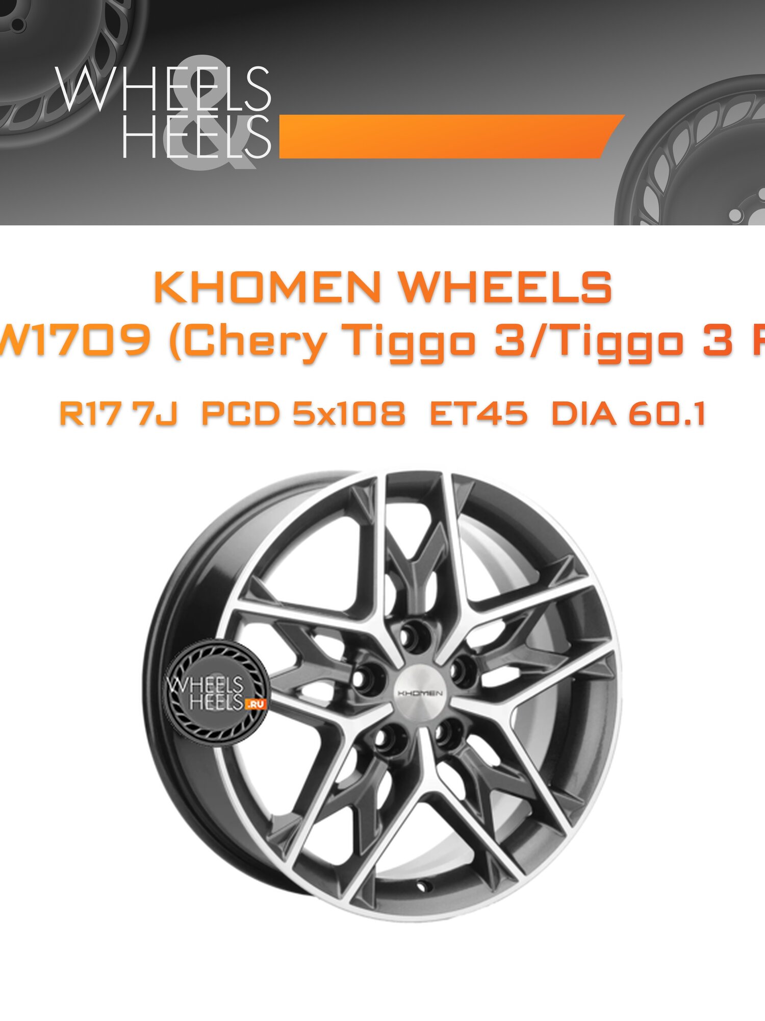 Диск автомобильный литой Khomen Wheels KHW1709 (Chery Tiggo 3/Tiggo 3 Pro) 17x7 5x108 et45 dia60.1 Gray-FP