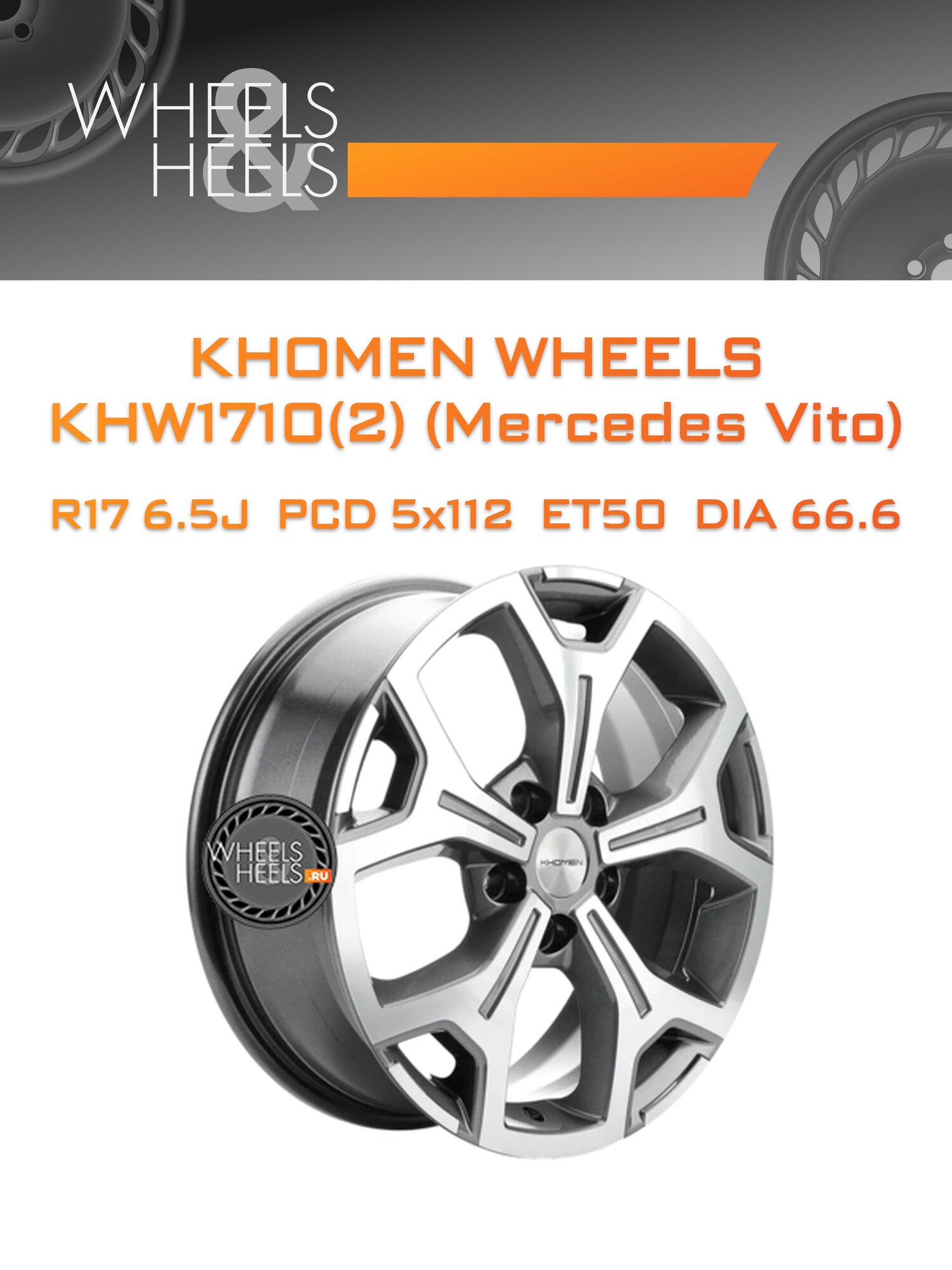 Диск автомобильный литой Khomen Wheels KHW1710(2) (Mercedes Vito) 17x6.5 5x112 et50 dia66.6 Gray-FP