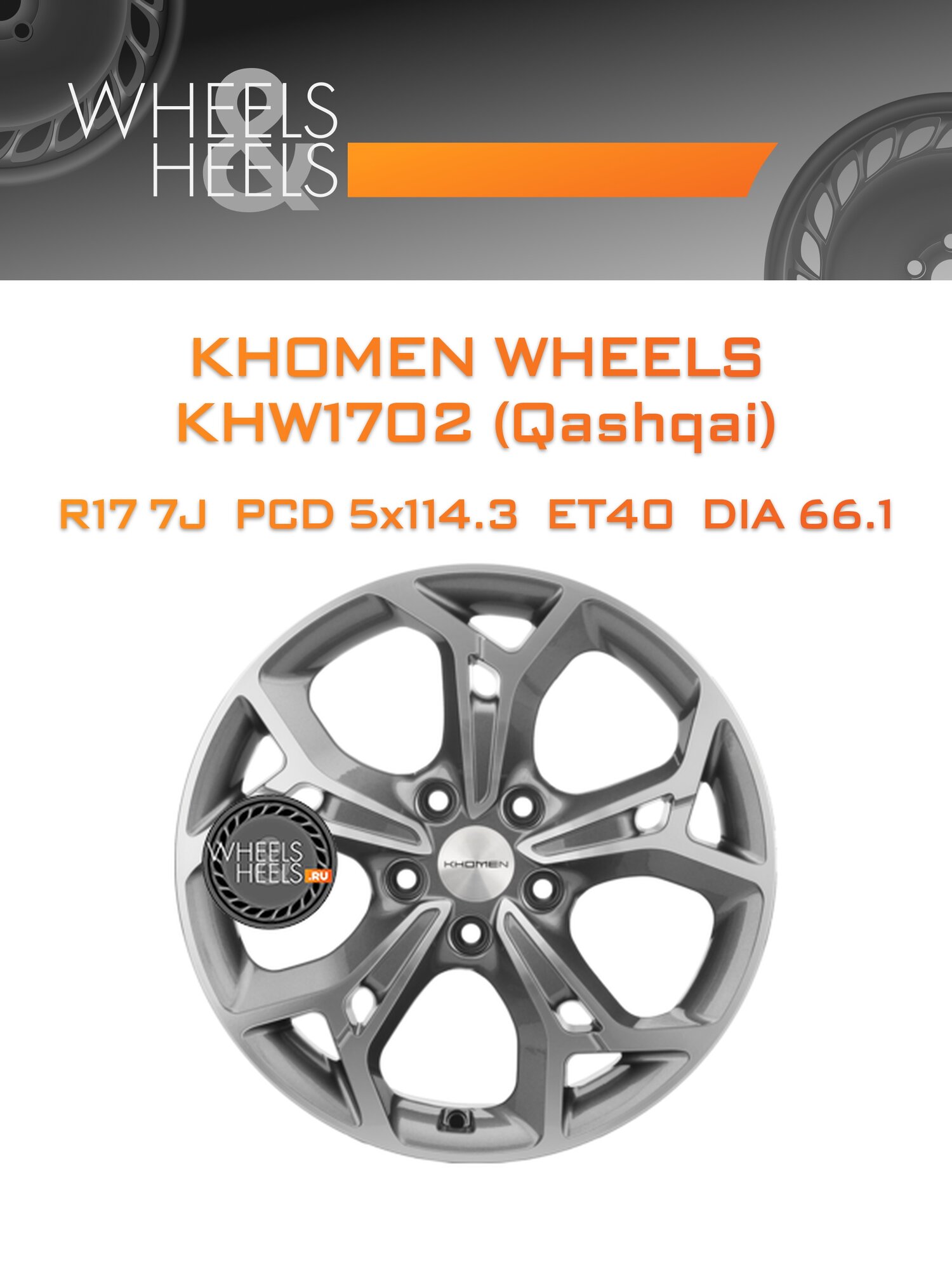 Диск автомобильный литой Khomen Wheels KHW1702 (Qashqai) 17x7 5x114.3 et40 dia66.1 Gray-FP