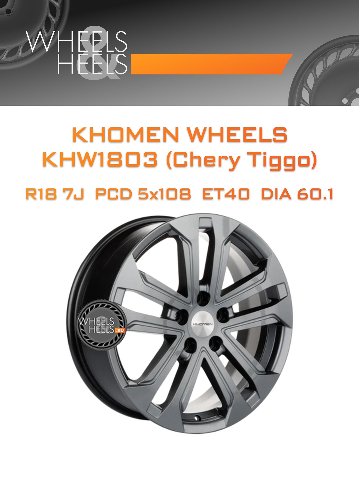 Диск автомобильный литой Khomen Wheels KHW1803 (Chery Tiggo) 18x7 5x108 et40 dia60.1 Gray