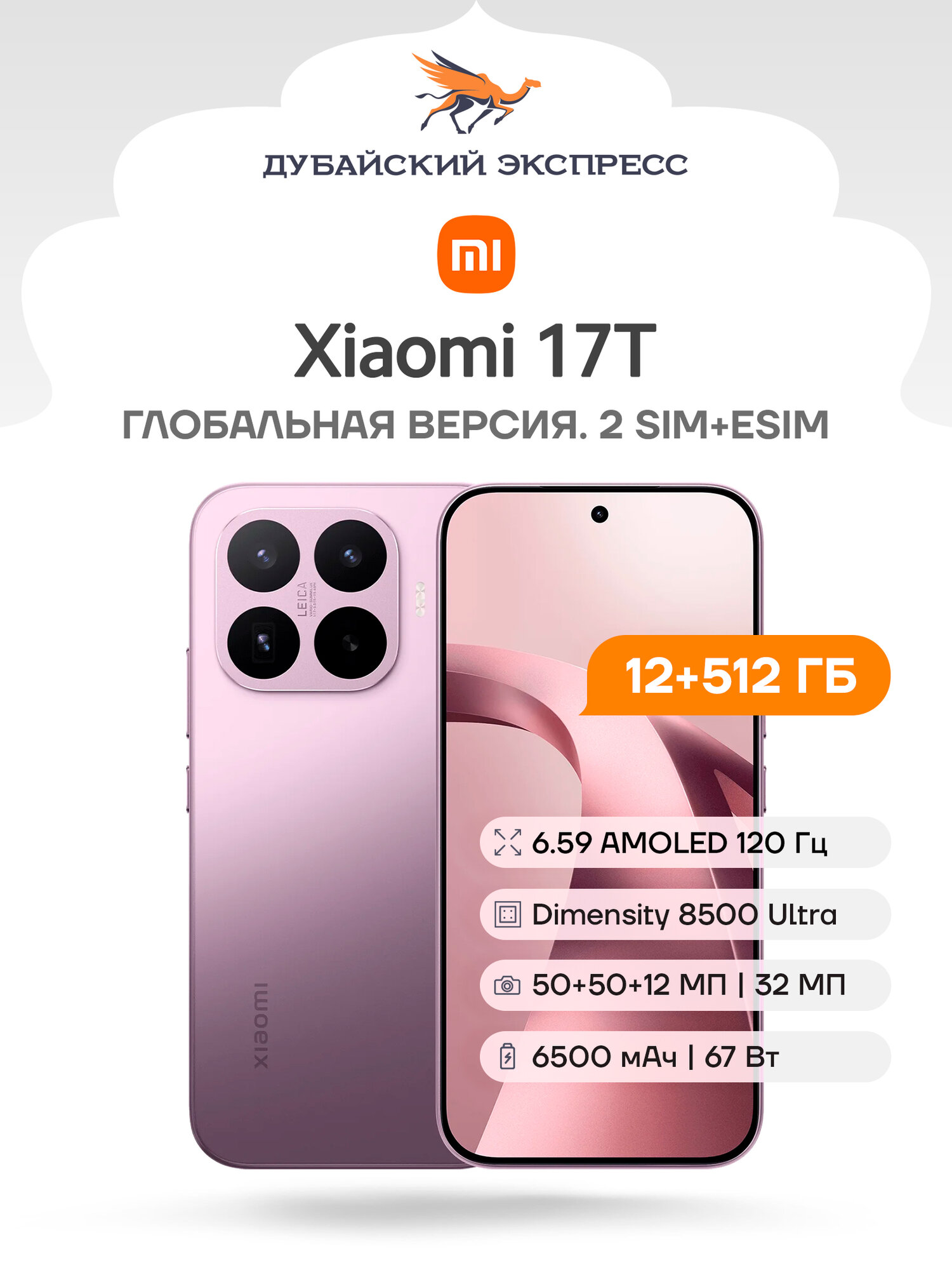 Смартфон XIAOMI 17T - 12+512GB - Deep Violet - EU