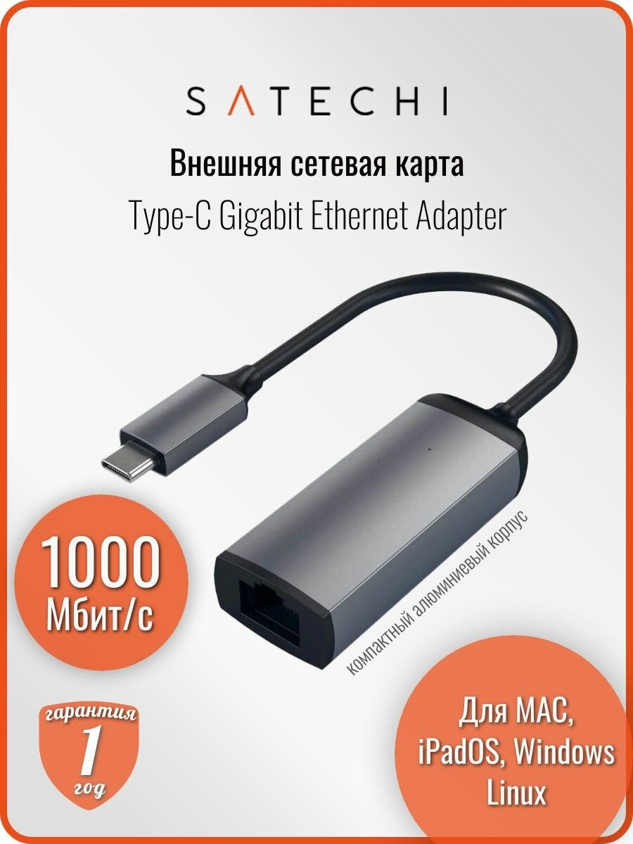 Satechi Сетевая карта Type-C Gigabit Ethernet Adapter (ST-TCENM) 1000Мбит/с, алюминиевый корпус