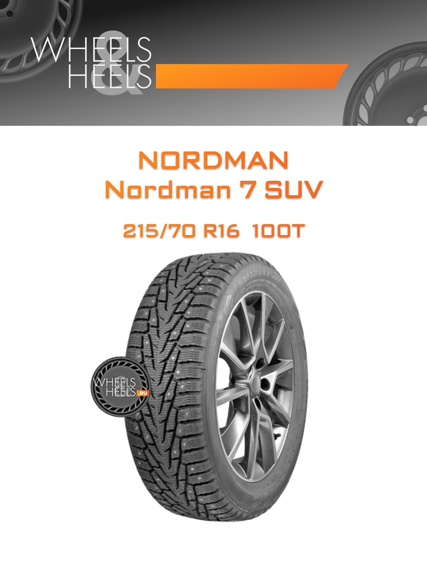 Шина автомобильная Nordman Nordman 7 SUV SUV 215/70 R16 100T WINTER Ш, зимняя, универсальная