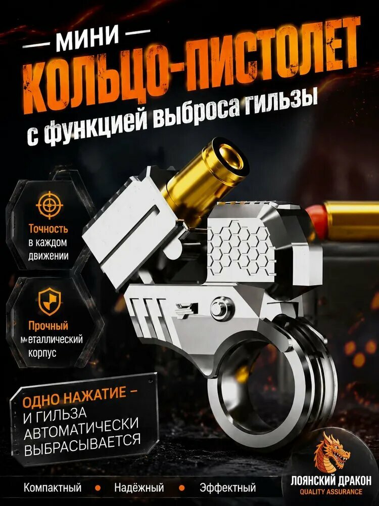 Маленький пистолет на палец,1 штука, серебристо-серая, на резинке