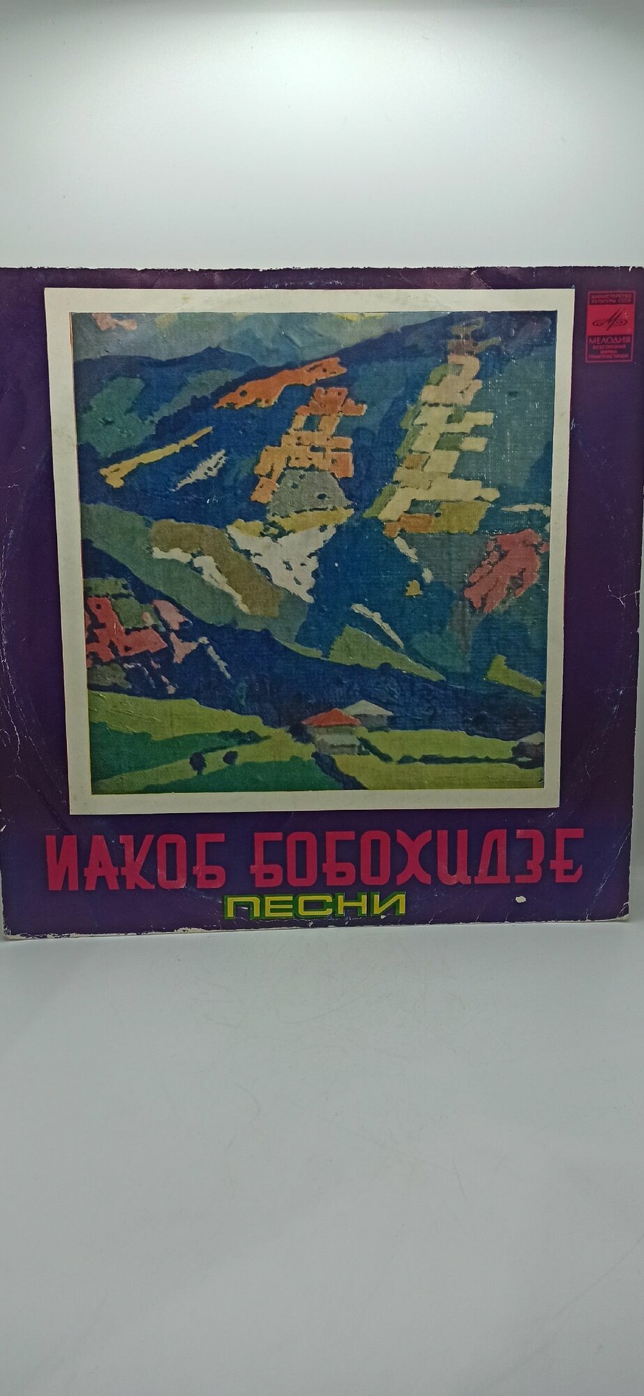 Виниловая пластинка Иакоб Бобохидзе, песни