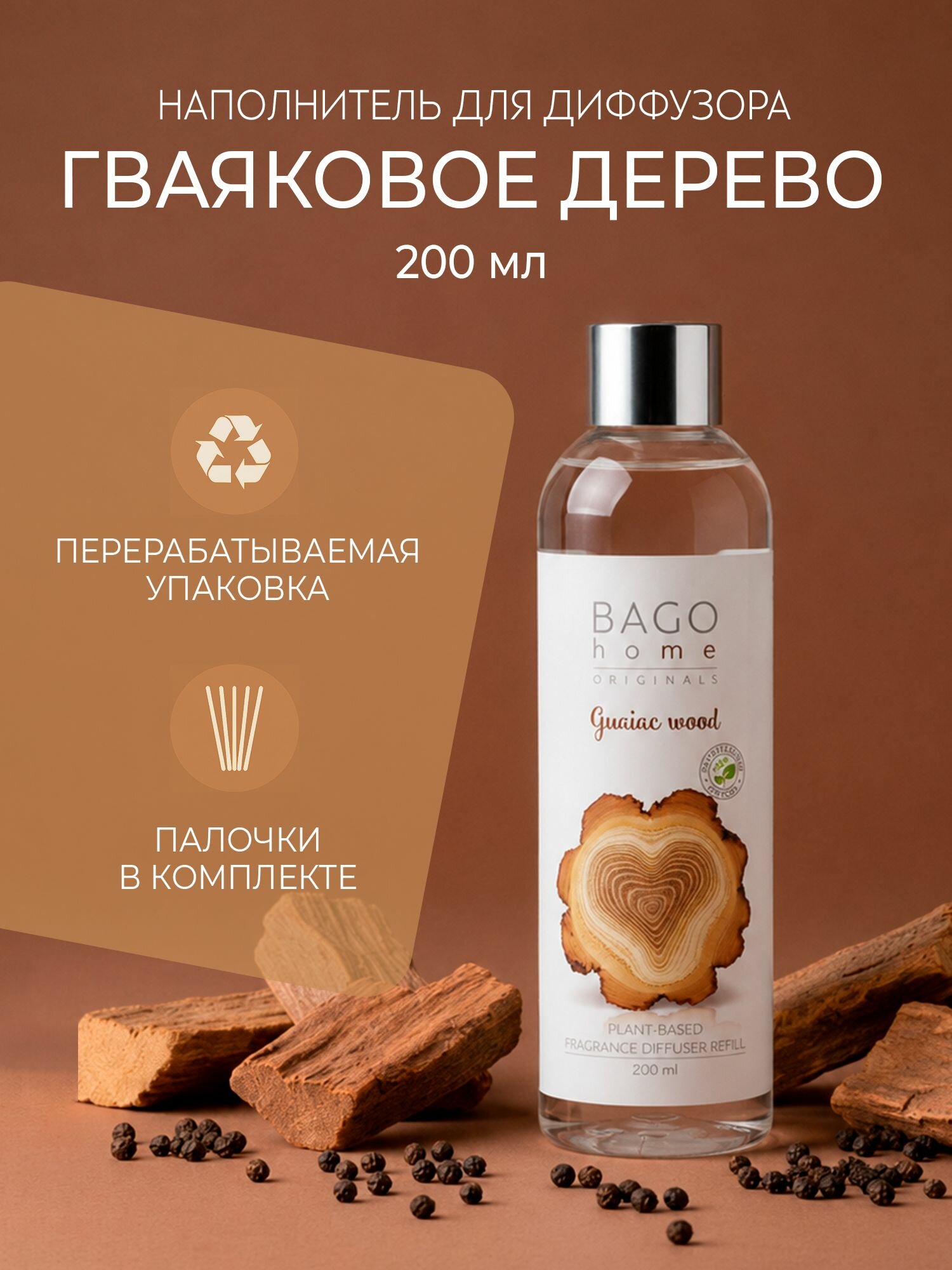 Наполнитель для диффузора Гваяковое дерево 200 мл