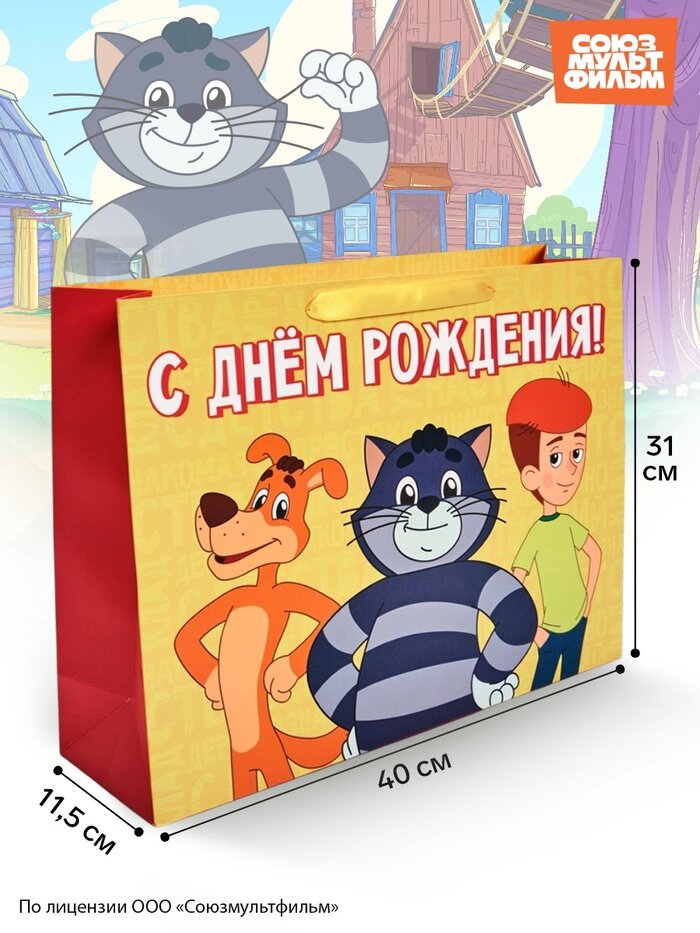 Пакет подарочный «Простоквашино», L 31×40×11.5 см