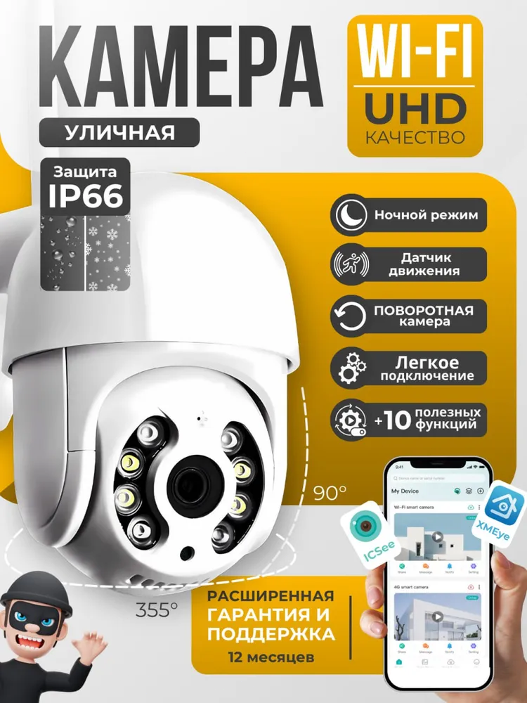 Камера видеонаблюдения, Wi-Fi, датчик движения, IP66, ночная съемка