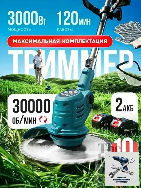 Makita Садовый триммер аккумуляторный