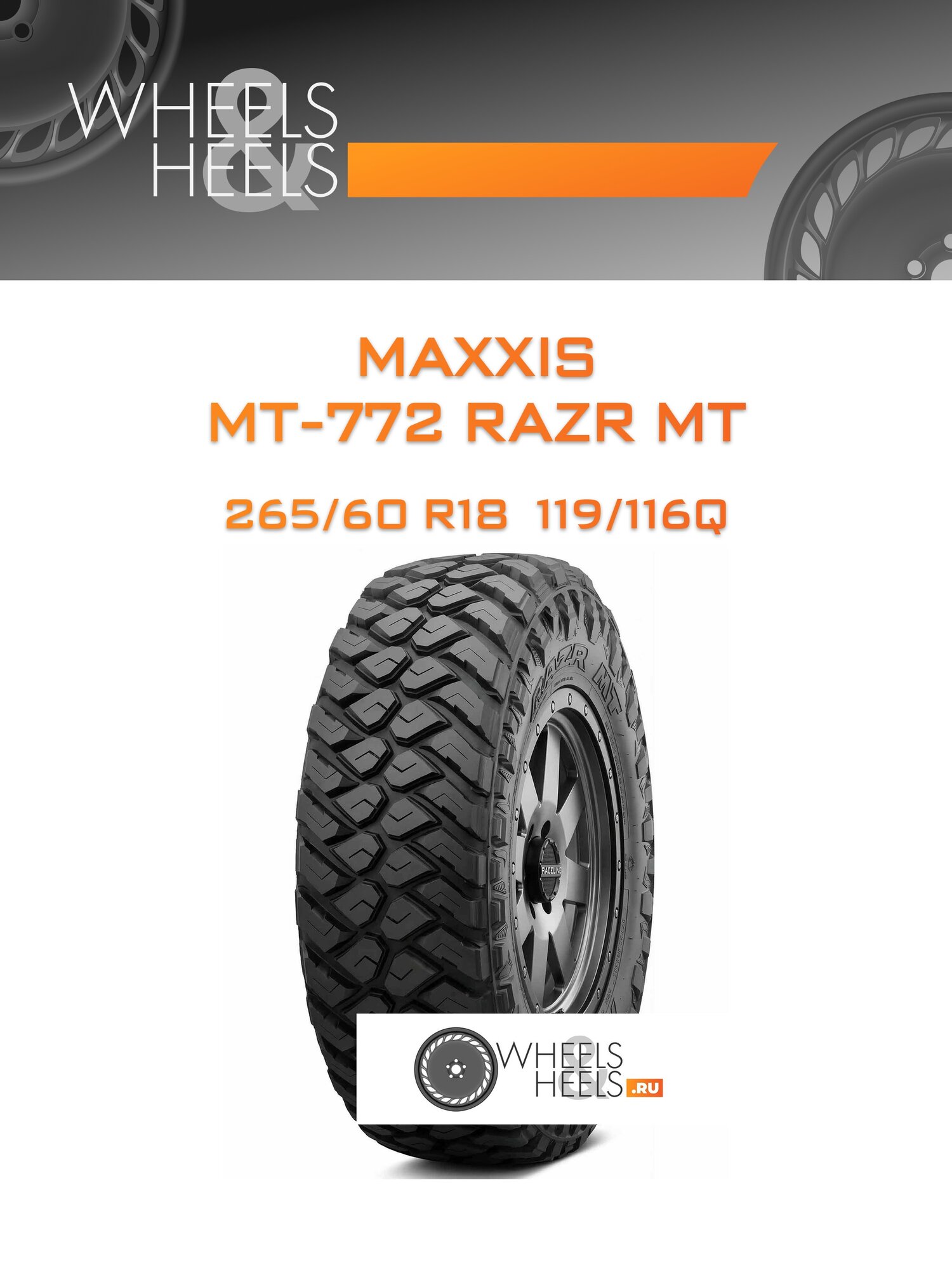 Шина автомобильная Maxxis MT-772 RAZR MT MT 265/60 R18 119/116Q SUMMER, летняя, универсальная