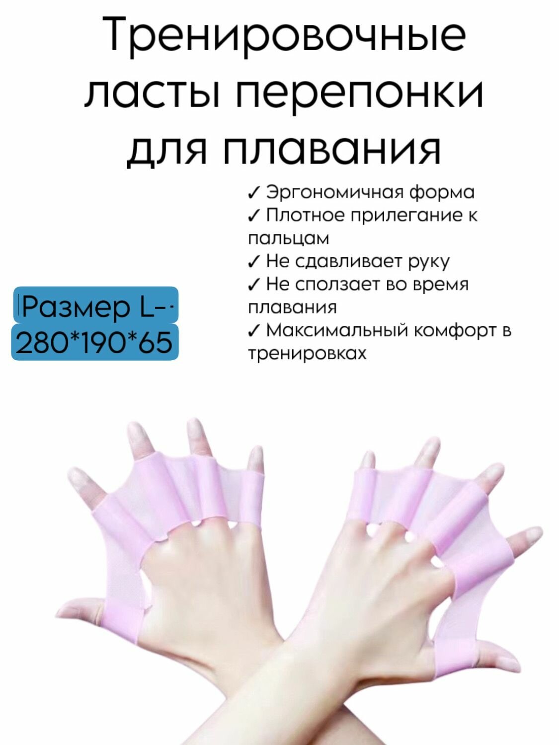 Ласты тренировочные силиконовые для плавания L