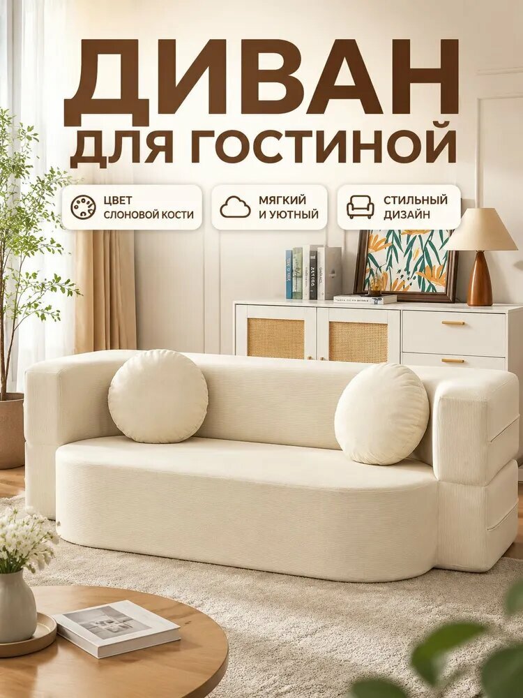 Кушетка, механизм Нераскладной,200х90х60 см, бежевый