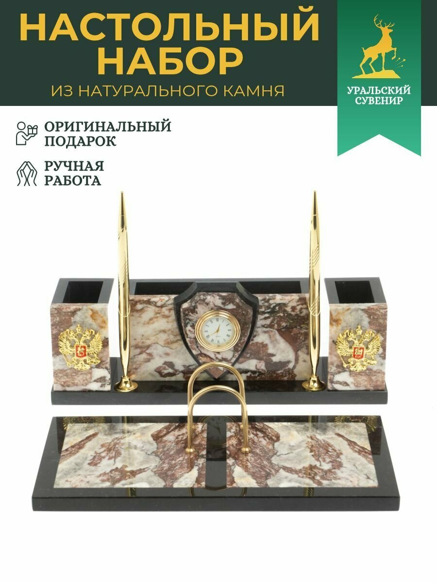 Письменный набор на стол "Щит" камень креноид 119677