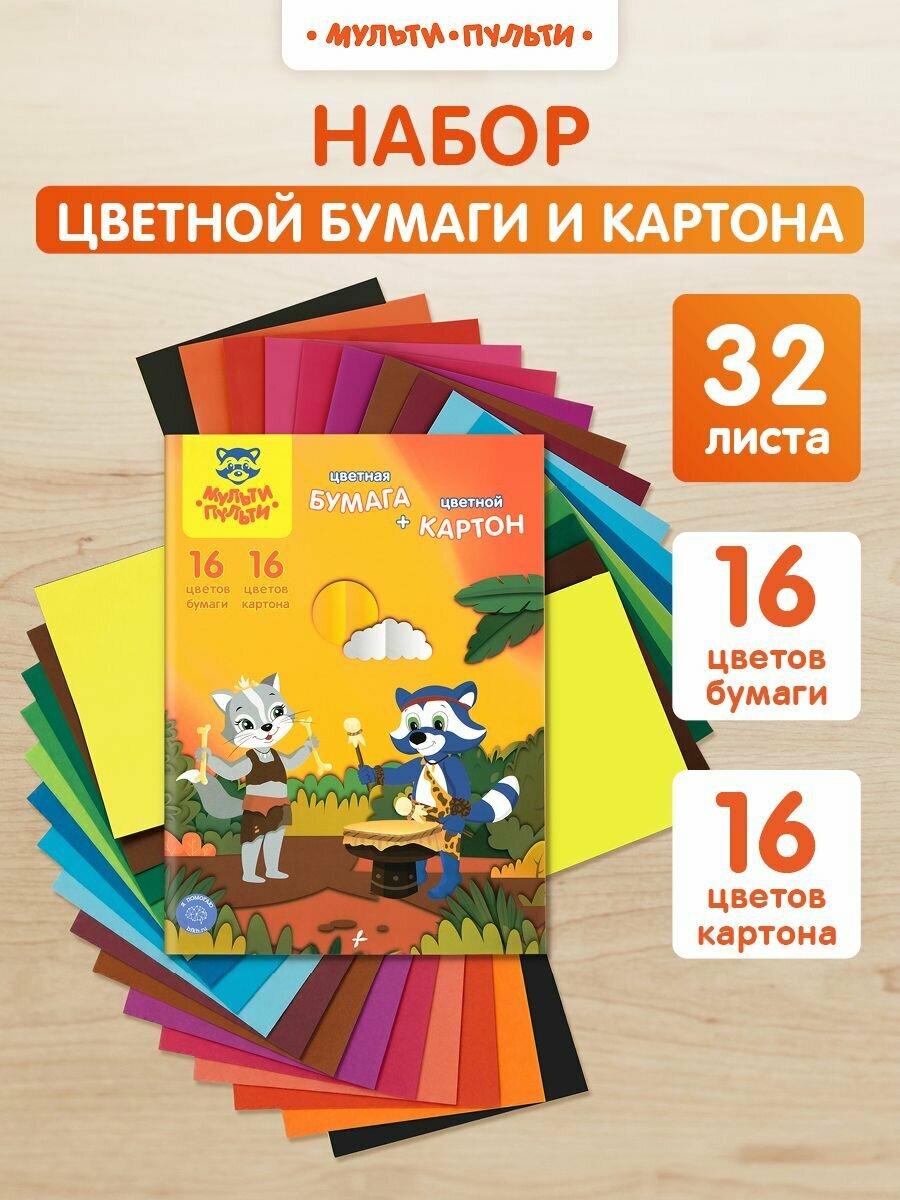 Набор цветного картона и цветной бумаги двусторонний для школы А4 картон для школы цветная бумага для школы двусторонний картон бумага А4 для творчества