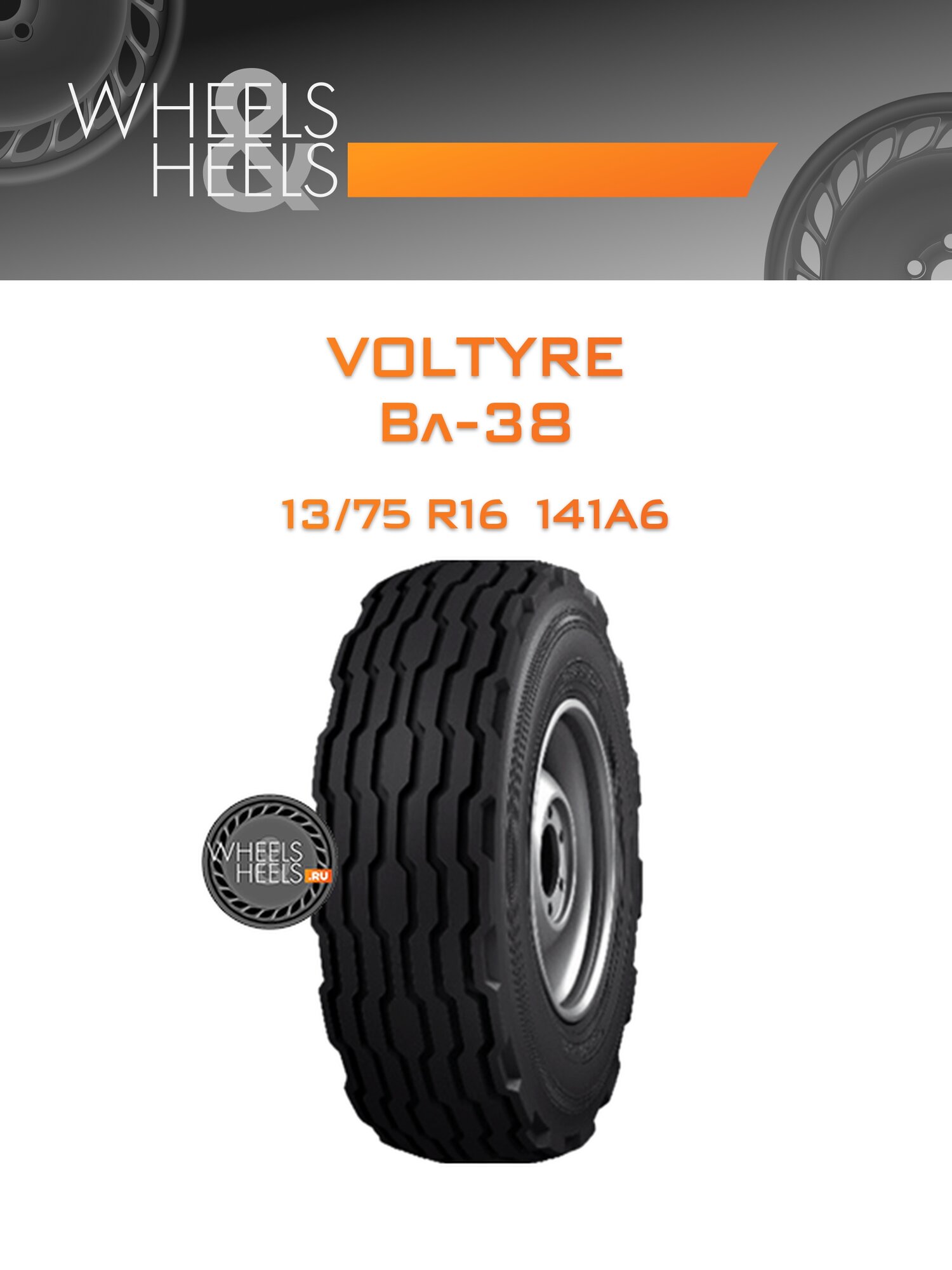 Шина автомобильная Voltyre Вл-38 13/75 R16 141A6 ALLSEASON, всесезонная, универсальная