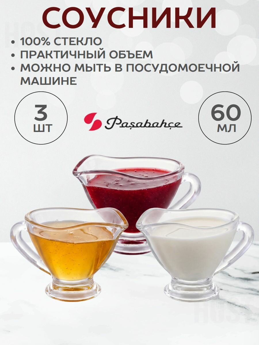 3 соусника 60 мл стекло