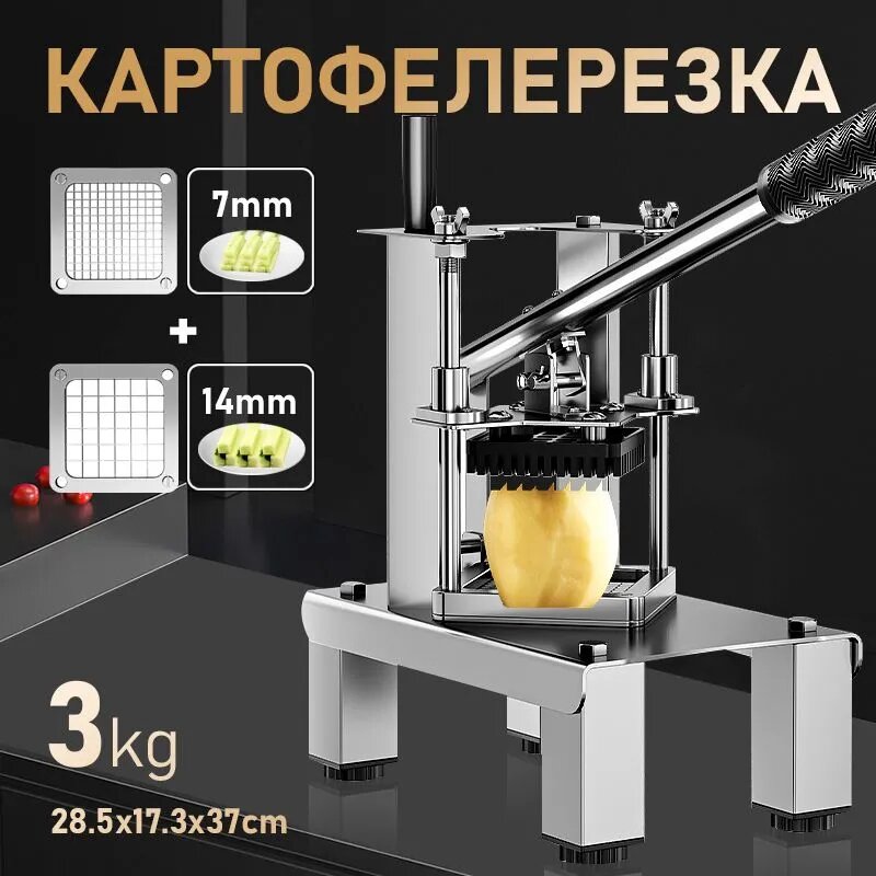Овощерезка, Картофелерезка для нарезки картофеля фри, Слайсер для овощей и фруктов, измельчитель тяжелых кубиков,7+14mm